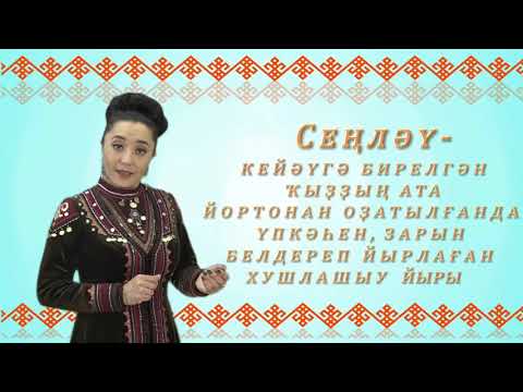 Сеңләү