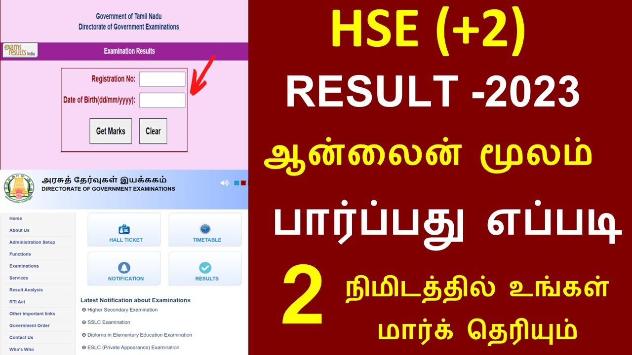12th ரிசல்ட் வெளியீடு | +2 Result 2023 Link | 12th Result Published ...