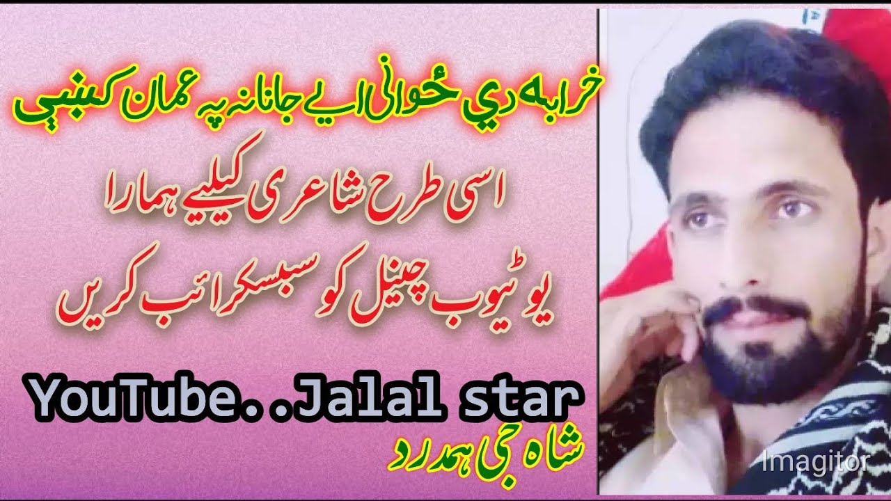 Ajmal shah poetry|| Shah g hamdard || Best Poetry 2020 - YouTube