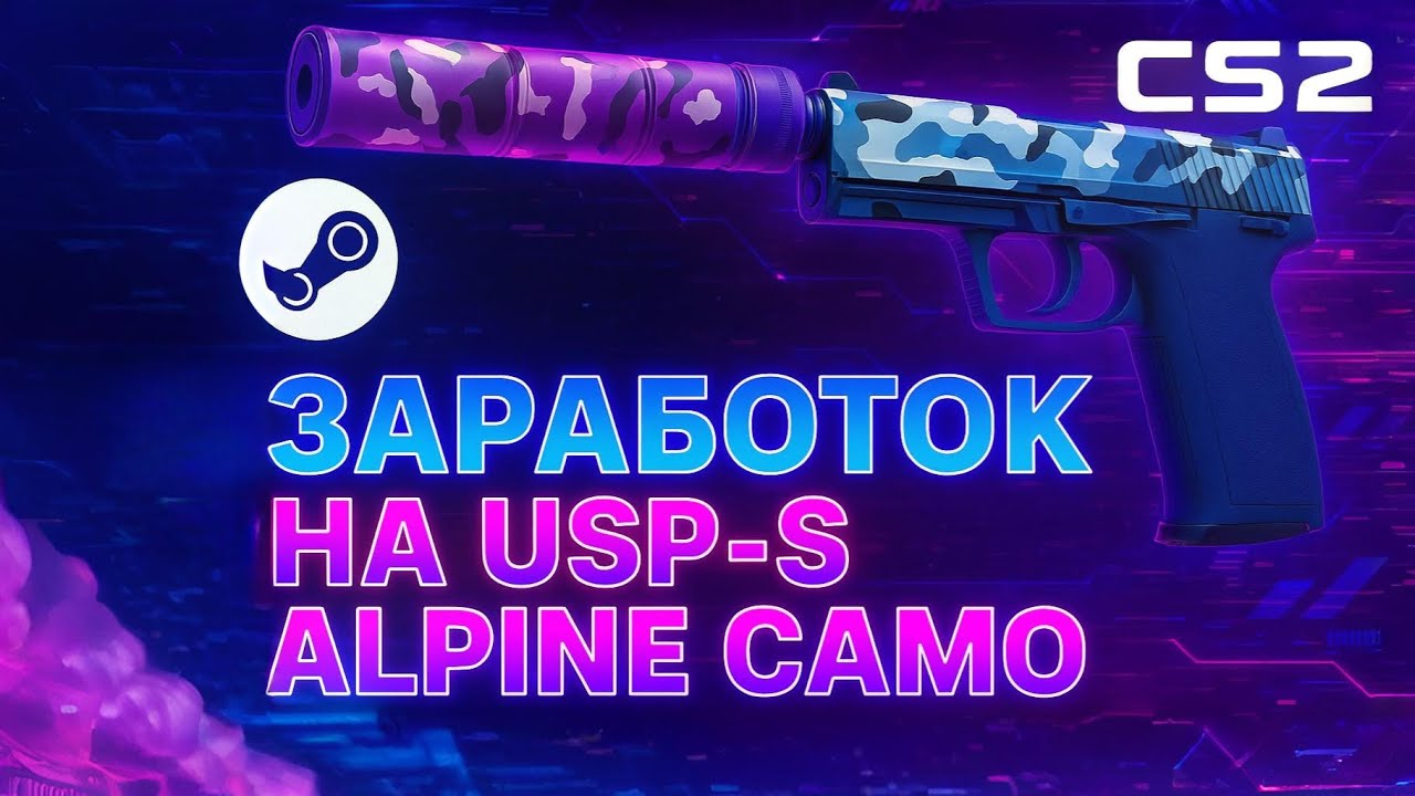 CS2 USP-S Alpine Camo: заработок на топ-паттернах и флоте | Гайд 2025 ...