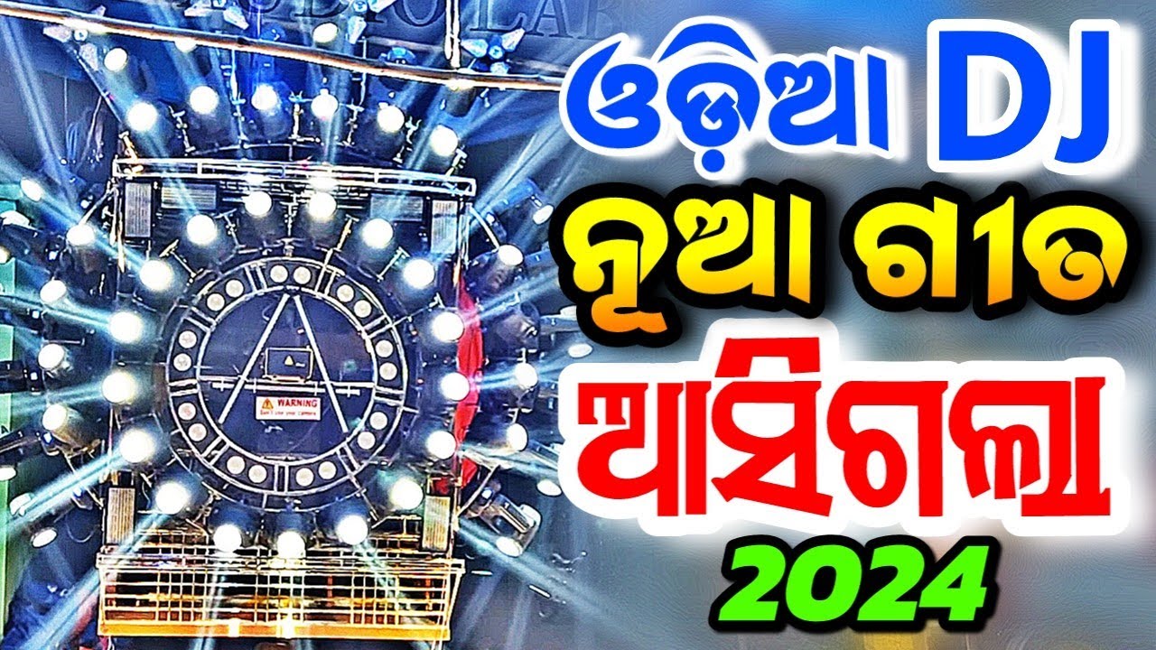 Odia Dj Songs Non Stop 2024 New Dj Odia Songs Non Stop 2024 - YouTube