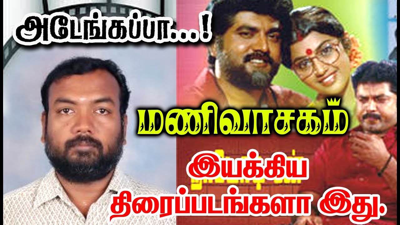 Director Manivasagam Given So Many Hits For Tamil Cinema| List Here ...