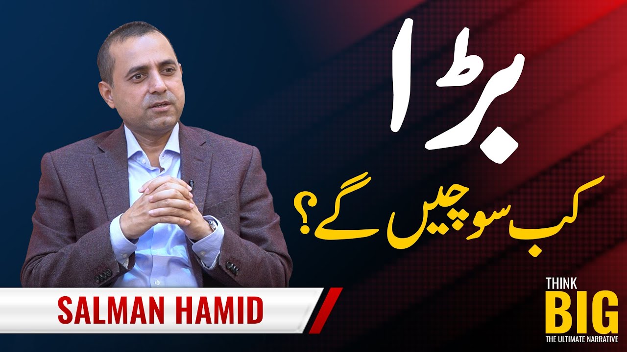 When will you think big? | Think Big | Salman Hamid - YouTube