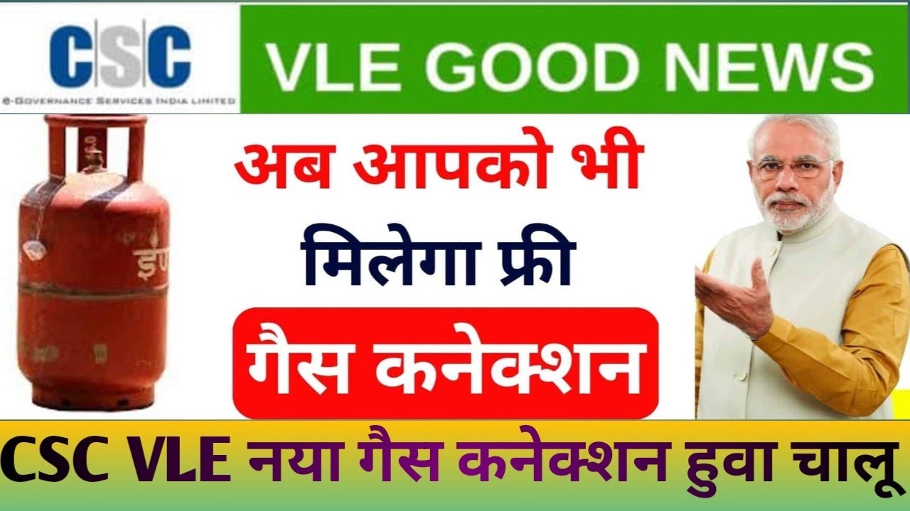 New Gas Connections Through CSC Vle CSC LPG Gas Booking Delivery and ...
