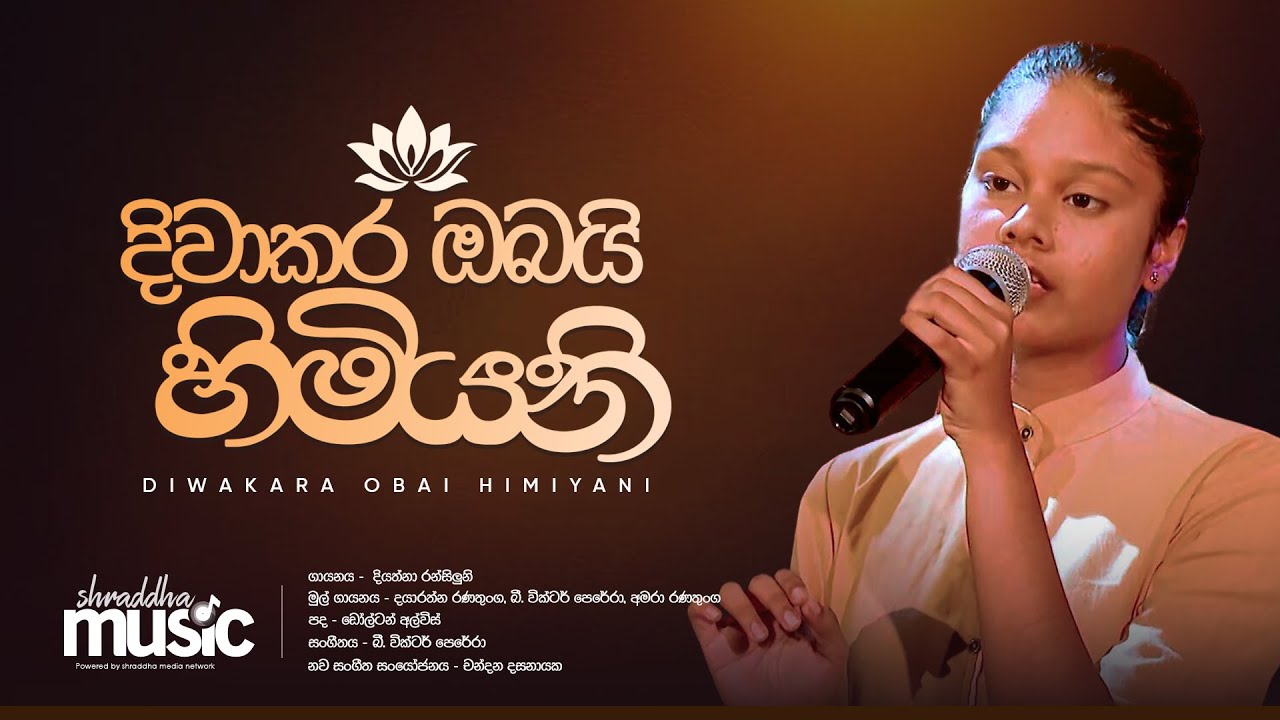 දිවාකර ඔබයි හිමියනි | Divakara Obai Himiyani | Cover Version - YouTube