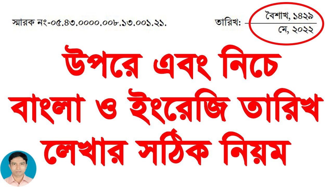 How To Write Bangla And English Date In Letter how-to-write-bangla-and-english-date-in-letter