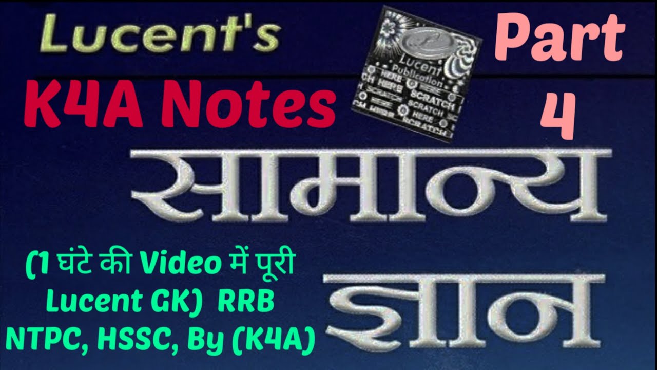 Complete Lucent s GK 2021 1 Video Lucent GK complete-lucent-s-gk-2021-1-video-lucent-gk