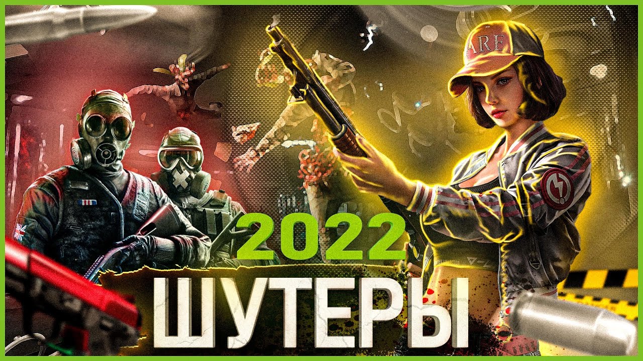 Топ 10 Новых Шутеров 2022 | FPS Games 2022 - YouTube