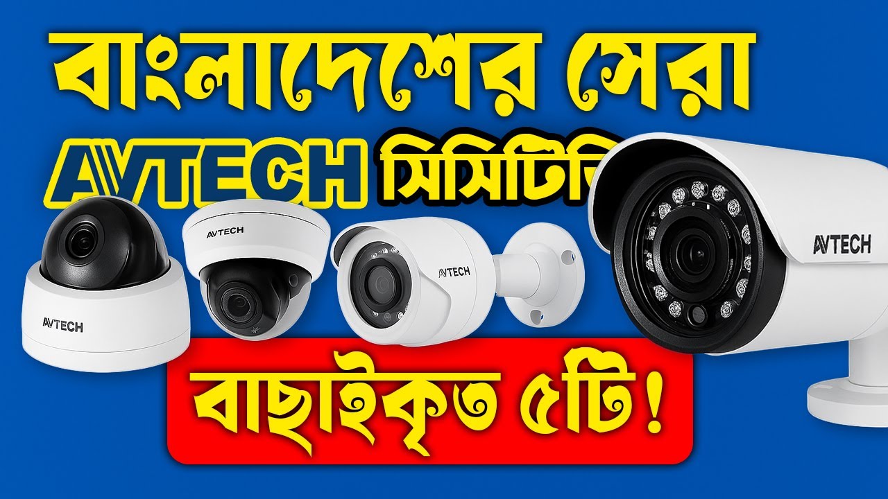 Top 5 Best Avtech CCTV Cameras in Bangladesh 2025 | Price & Features ...