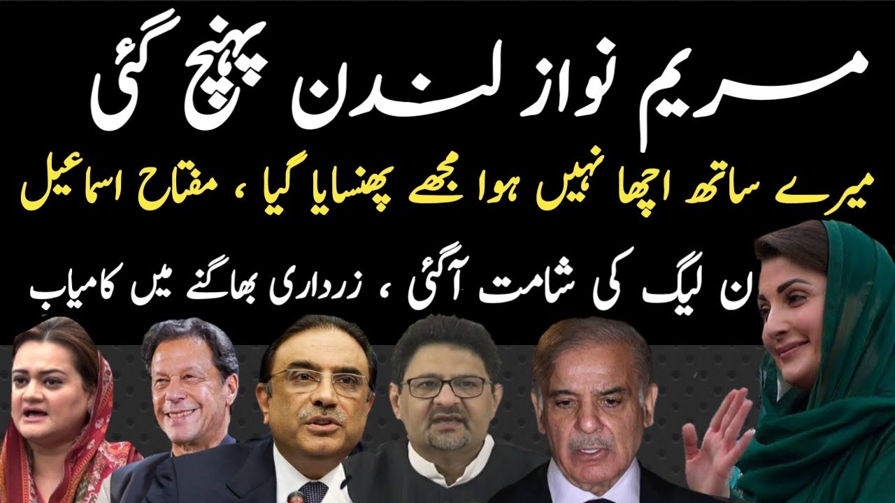 Maryam Nawaz Abu k Ghar punchgaye || miftah ismail hukumat k khilaf ...