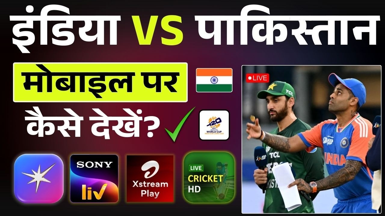 India Pakistan Ka Match Kaise Dekhe Live (2026) | India Versus Pakistan ...