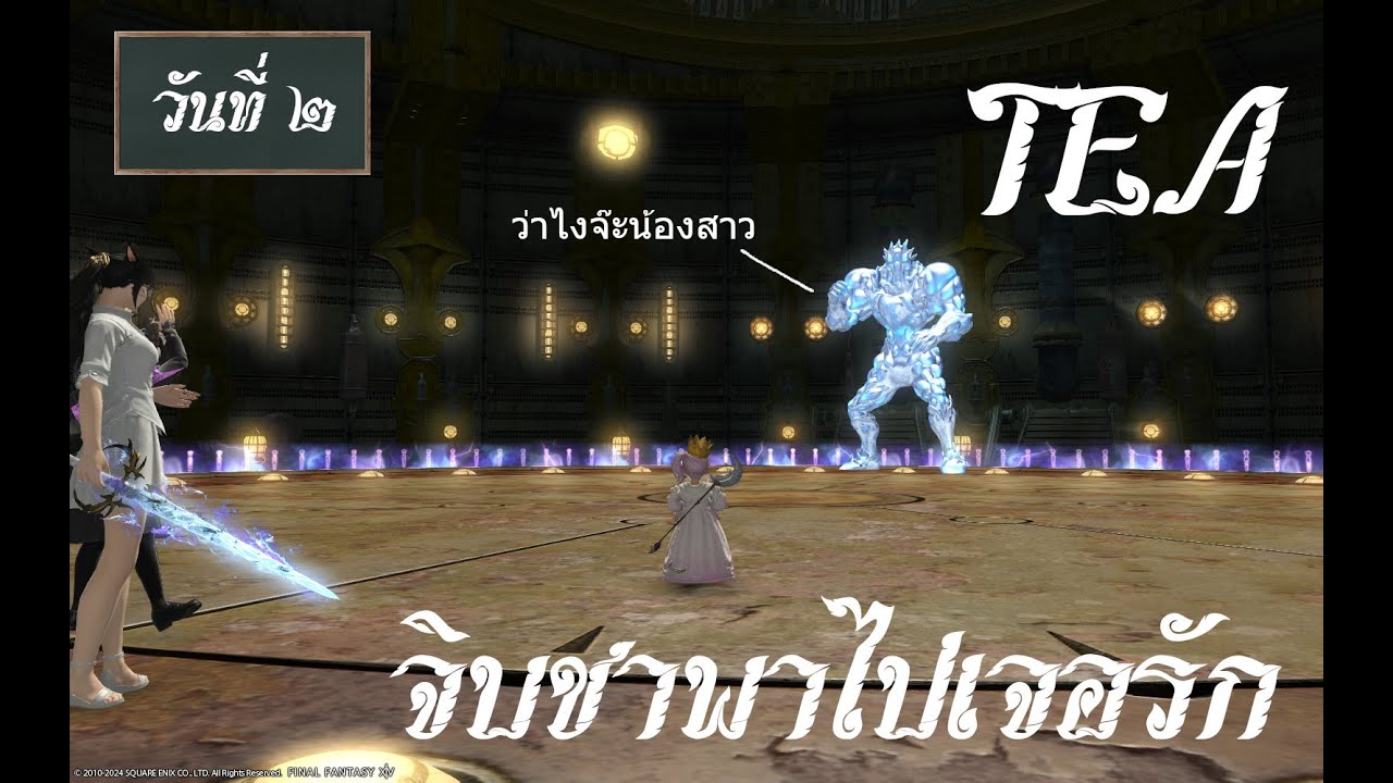 [FFXIV][Elemental Atomos][TH/EN/日本語少し] TEA Day#2 - YouTube