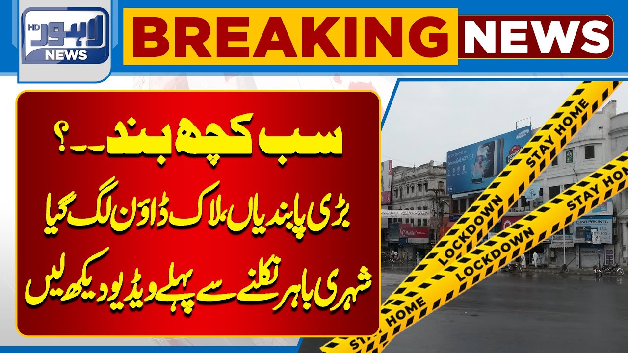 Lockdown Implementation | Lahore News HD - YouTube