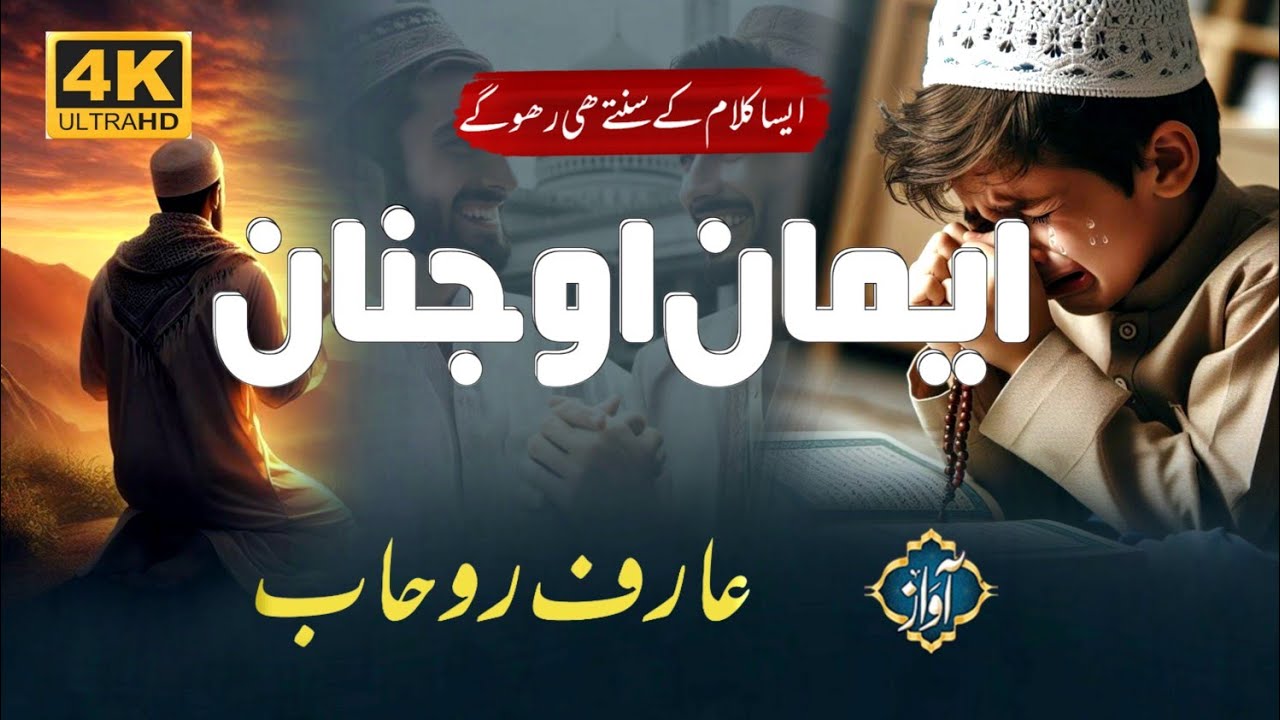 Musalaman Yam Kha Iman Larama Za | Pashto Nazam | Arif Rohab Marwat ...