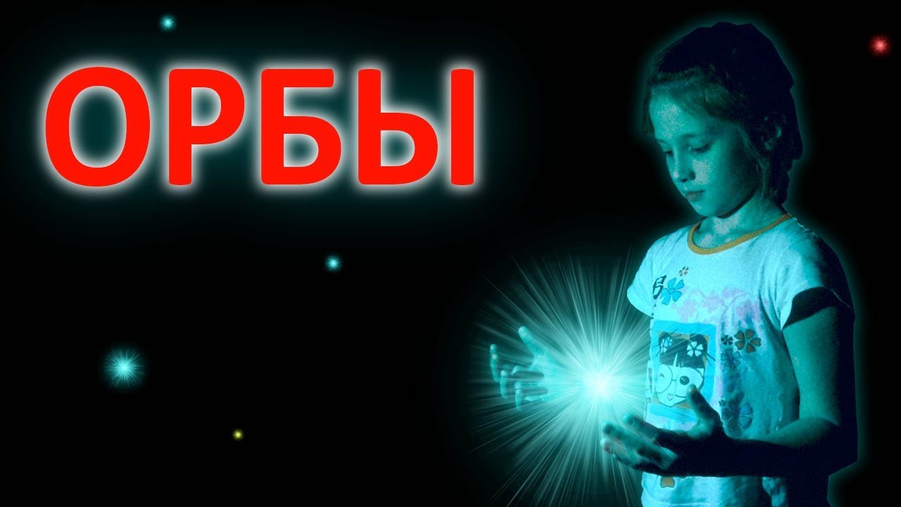 Орбы плазмоиды, ball glowing, orbs, Plasmoids... - YouTube