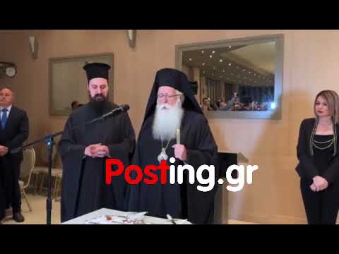 Ο Μητρόπολιτης Ιγνατιος στην κοπή πίτας του ΤΕΕ - YouTube