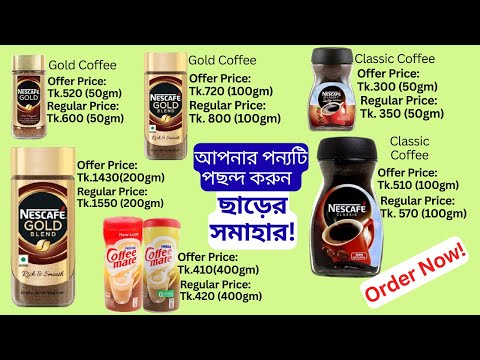 Nescafe gold coffee price in bangladesh | Coffee mate price in bd | Coffee mate recipes | nutella