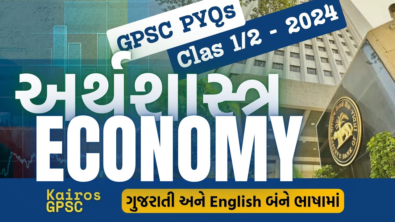 GPSC Economy PYQs | GPSC Class 1 2 2024 paper Solution | GPSC Old paper solution | Economy PYQs ...