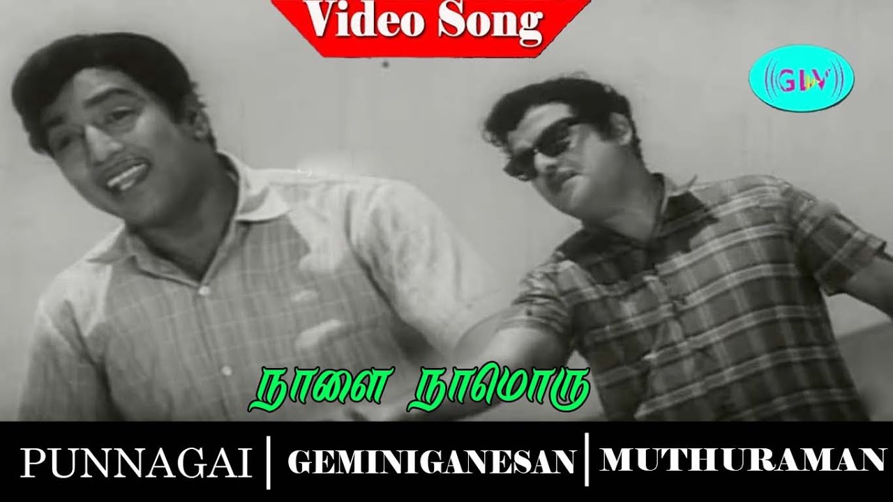 Punnagai movie songs | Naalai Naamoru Rajangam video song | Gemini ...