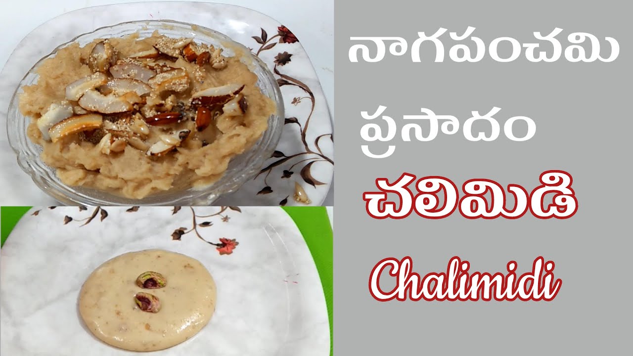 Chalimidi Recipe | Chalimidi | చలిమిడి Chalimidi Sweet | Chalimidi ...