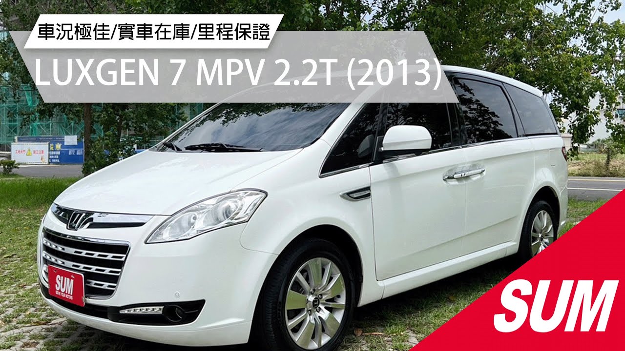 【SUM中古車】LUXGEN 7 MPV 2.2T 2013年|中控鎖 ABS 兒童安全鎖 按鈕式發車 定速 車前距雷達 倒車顯影 環景 中控螢幕 光感應式頭燈 衛星導航 抬頭顯示器|台南市 ...