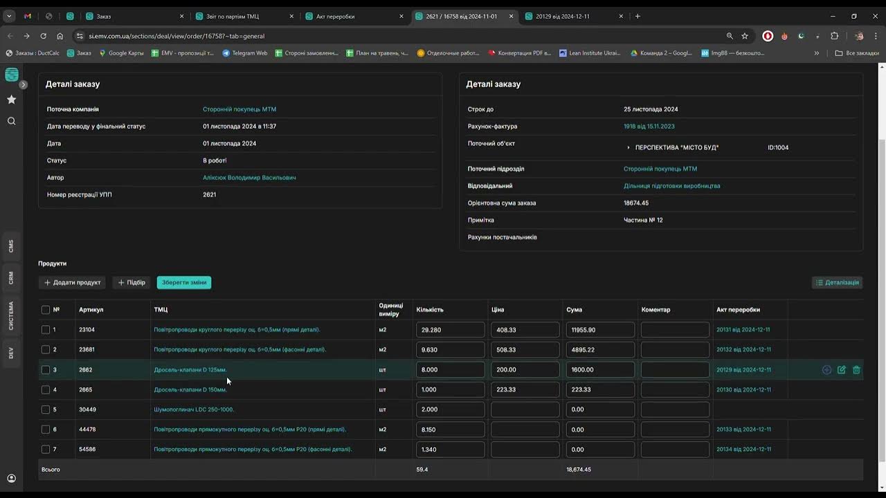 Баг привʼязки акта переробки до позиції в заказі - YouTube