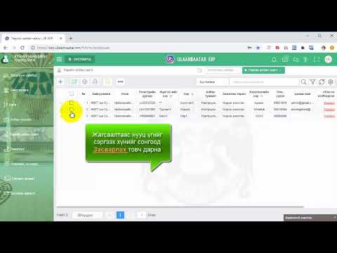 UB ERP системд нэвтрэх нууц үг сэргээх - YouTube