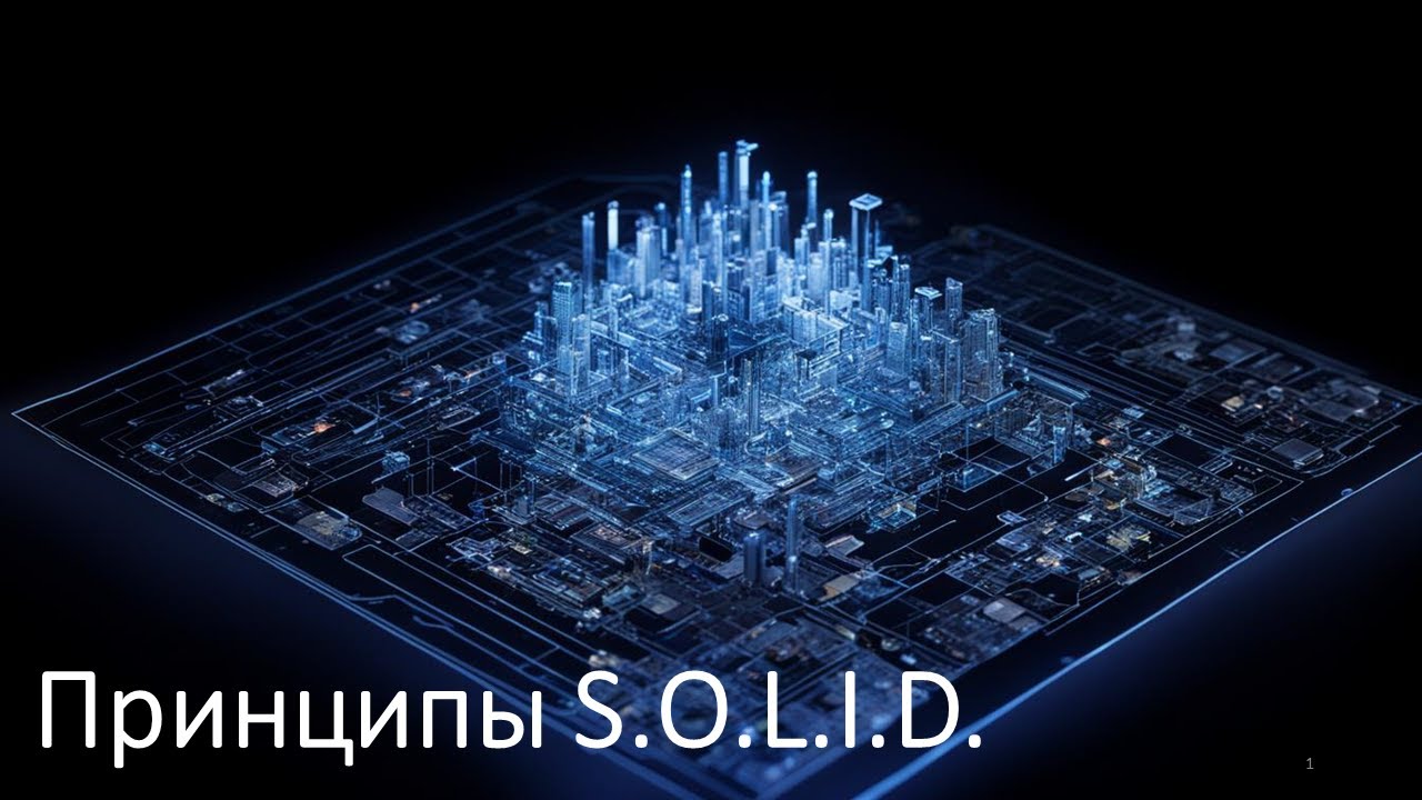 Принципы SOLID - YouTube