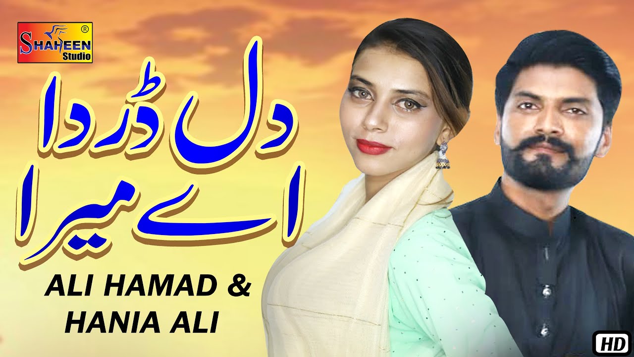 Dil Darda Ay Mera | Ali Hammad & Hania Ali | ( Official Video Song ) | Shaheen Studio - YouTube