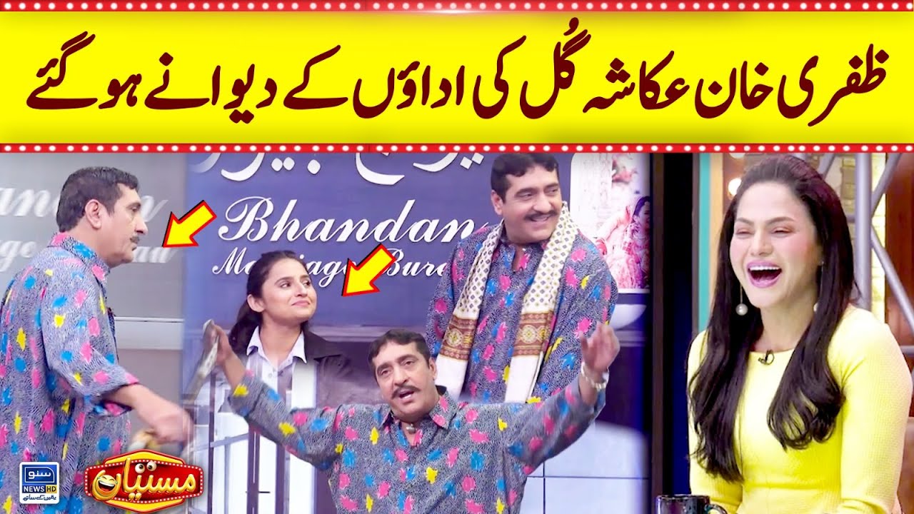 Zafri Khan , Ukasha Gul ki adao ky dewany hogye | Mastiyan | Suno News ...