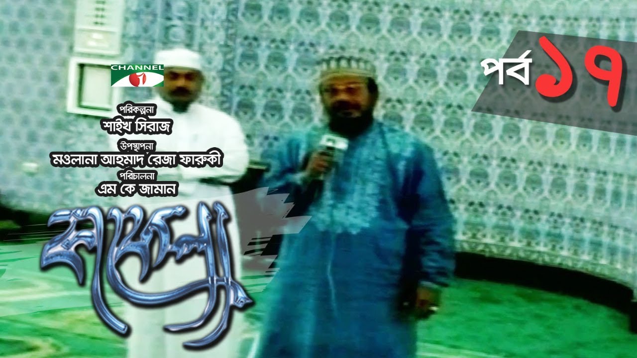 Kafela | কাফেলা | Episode- 17 | Ramadan Special Documentary | Channel i ...