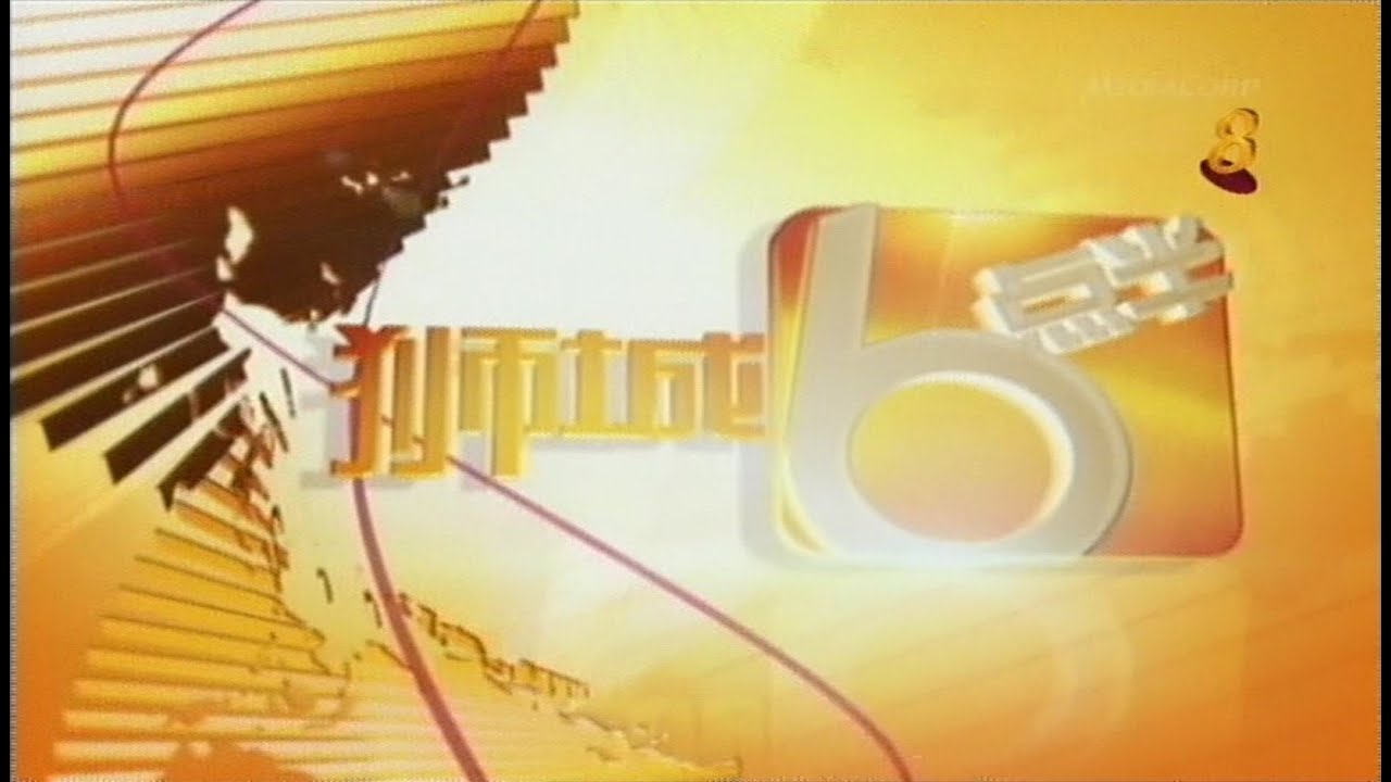 2013-08-07 1830hrs MediaCorp Channel 8 News (Wednesday) - YouTube