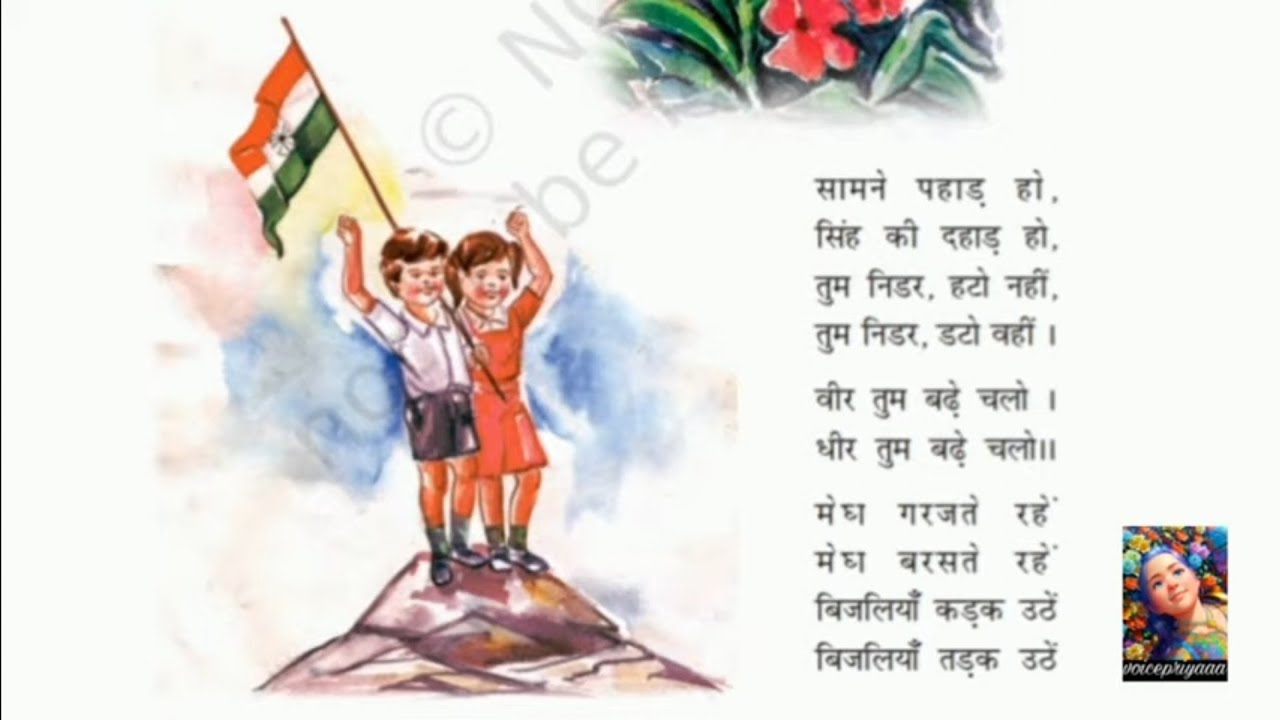 Veer Tum Badhe Chalo l Hindi l Poem l Academics - YouTube