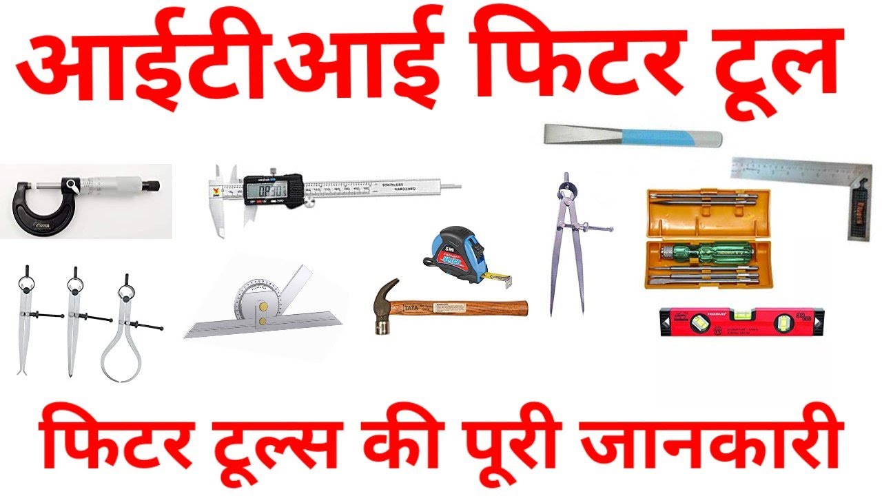 आईटीआई फिटर टूल्स की नाम हिंदी में, टूल की पूरी जानकारी हिंदी में,ITI ...