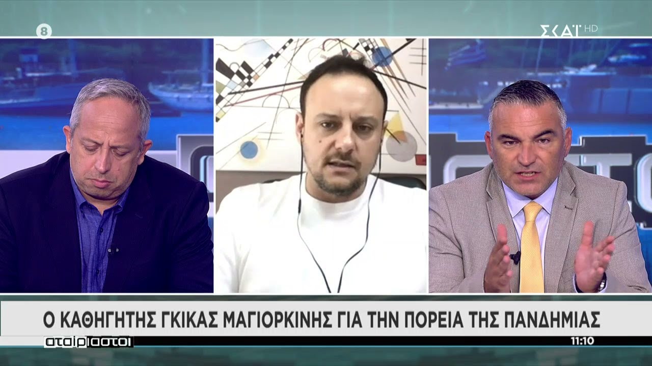 Ο καθηγητής Γκίκας Μαγιορκίνης για την πορεία της πανδημίας ...