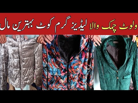 ladies velvet ||winter cot |best quality and shining look||chamak Wala ...