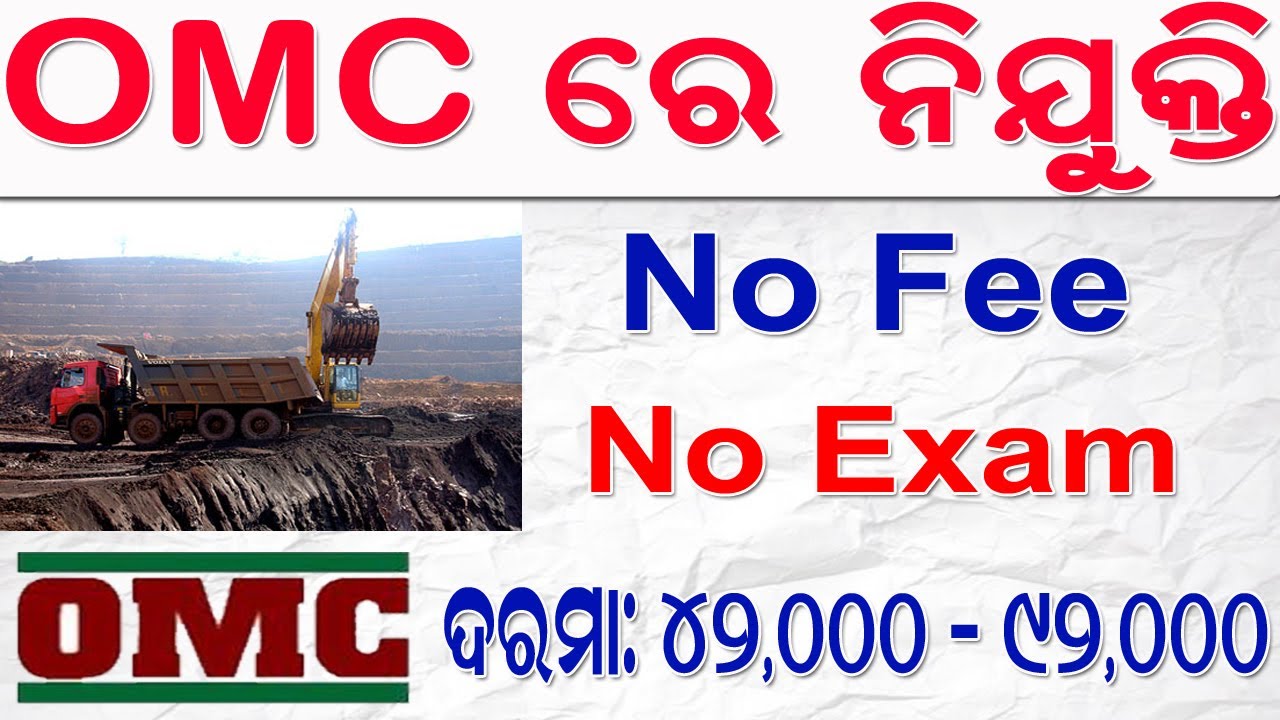 OMC Recruitment 2020 || Odisha Mining Corporation || Odisha Govt Job ...