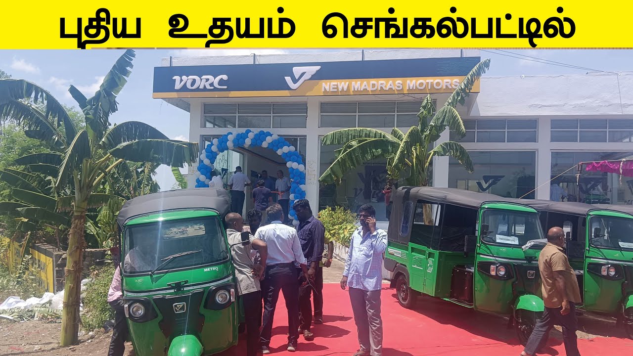 VORC ELECTRIC PASSENGER AUTO இப்பொழுது செங்கல்பட்டில் #InfoChand - YouTube