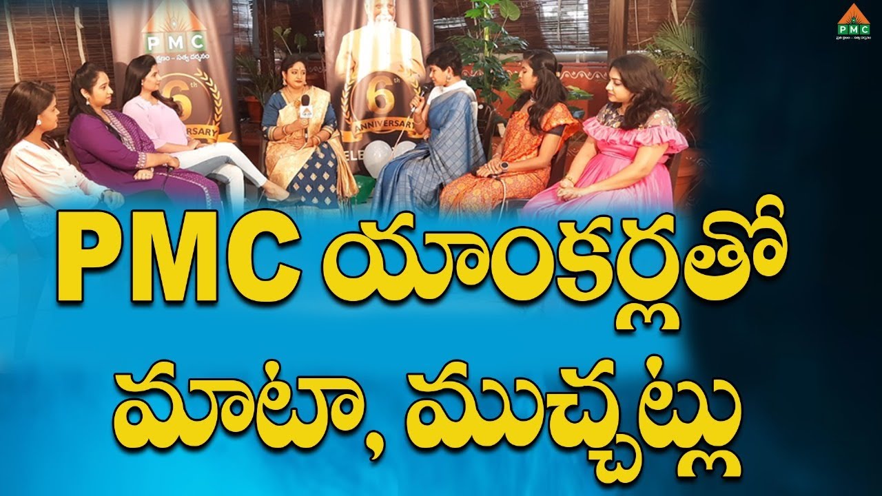 PMC యాంకర్లతో మాటా, ముచ్చట్లు |PMC 6th Anniversary |Experiences of ...