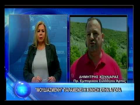 ''ΜΟΥΔΙΑΣΜΕΝΗ'' ΠΑΡΑΜΕΝΕΙ Η ΚΙΝΗΣΗ ΣΤΗΝ ΑΓΟΡΑ - YouTube
