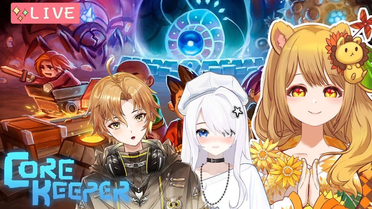 核心守護者】今日目標：養牛跟羊 當個慵懶尖叫采彩 Ft. 偷薪、Alicia 『#corekeeper 』 - YouTube