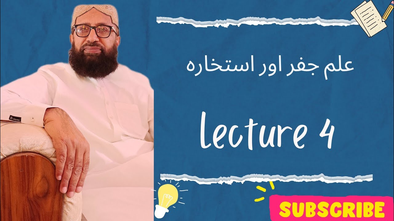 Lecture 4 | Ilm-e-Jafar and Istakhara - YouTube