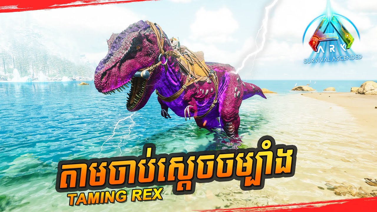 ARK SURVIVAL ASCENDED PRIMAL CHAOS Gameplay Part 03 Taming Rex - YouTube