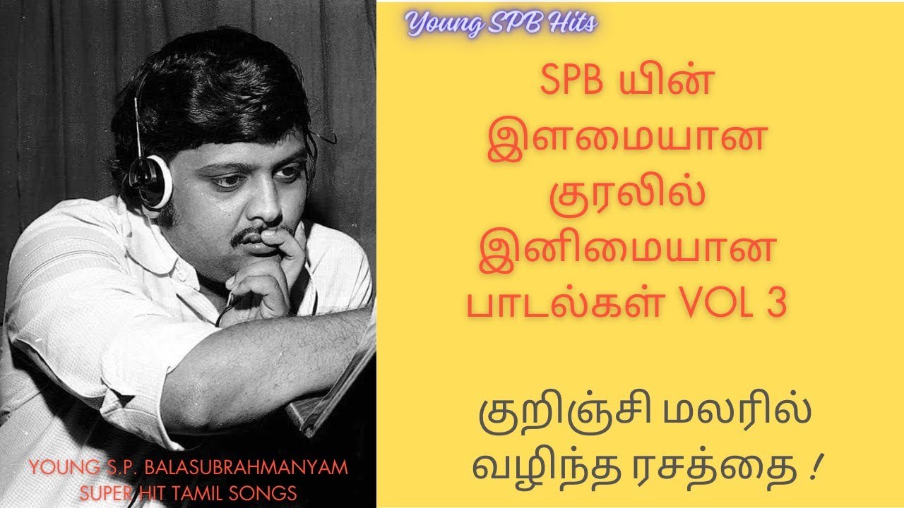 Vol 3 எஸ் பி பி யின் இளமையான குரலில் -S.P. பாலசுப்ரமணியம் தமிழ் ...