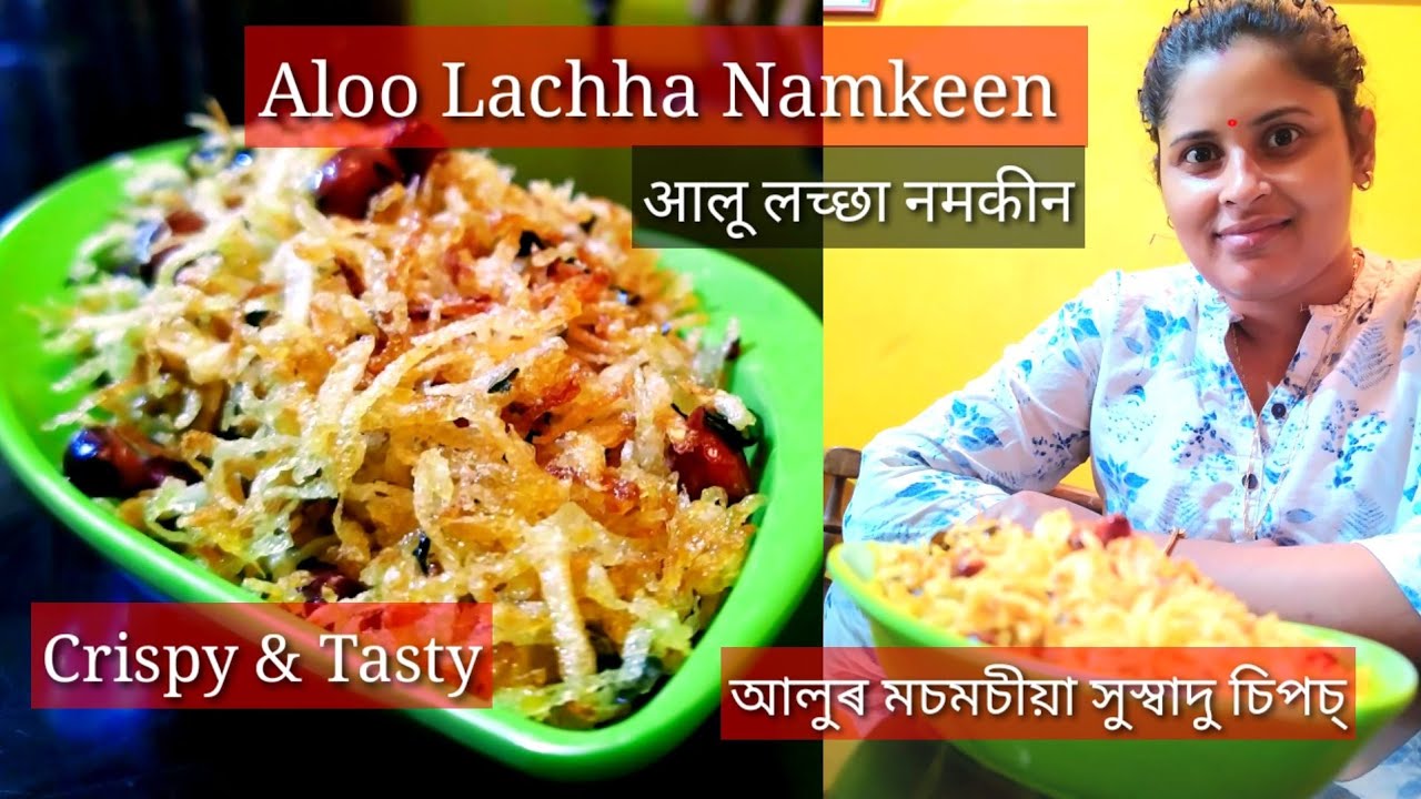Aloo Lachha Namkeen/Crispy Potato Chips Recipe/आलू लच्छा नमकीन /Instant ...