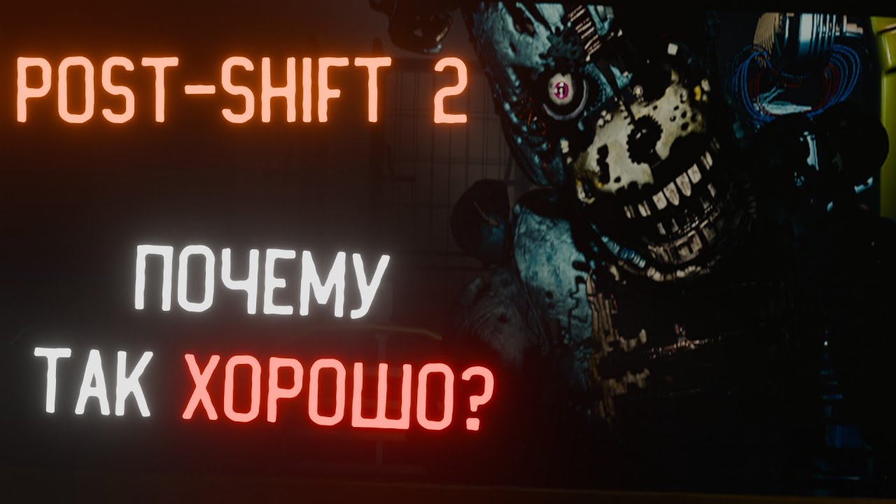 ПОЧЕМУ POST-SHIFT 2 ТАК ХОРОШ? | Рассуждение о мелочах - YouTube