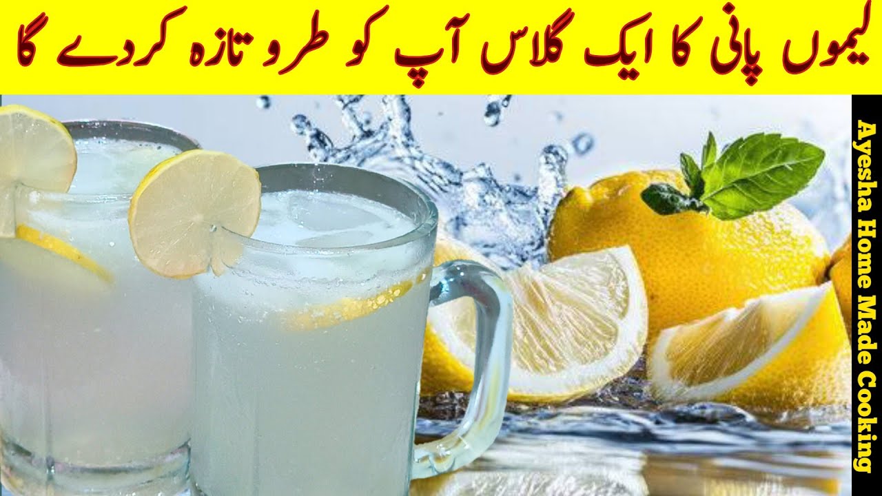 Nimbu Pani | Easy Lemon 🍋 Drink Recipe | Summer Special Recipe By ...