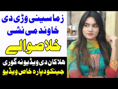 Da  Khaze Ghat Mangoti Video _ د خزی سینی پہ دے طریقہ غٹی کڑی او مینے نہ مزے واخلئ