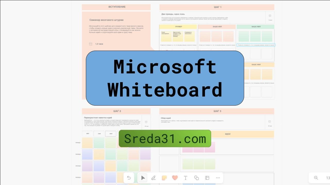 Интерактивные доски Microsoft Whiteboard - YouTube