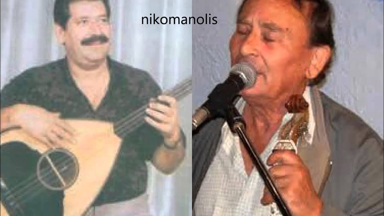 ΚΑΚΛΗΣ ΜΑΝ - ΣΚΕΥΑΚΗΣ ΝΙΚ. ΑΓΙΟΣ ΜΥΡΩΝΑΣ. ΣΥΡΤΑ 4 - YouTube